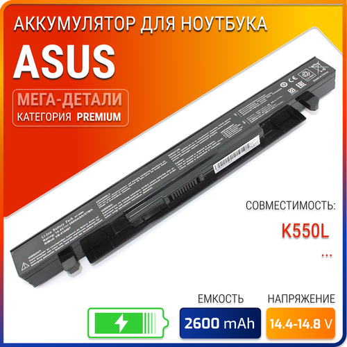 Батарея (аккумулятор) для ноутбука Asus K550L