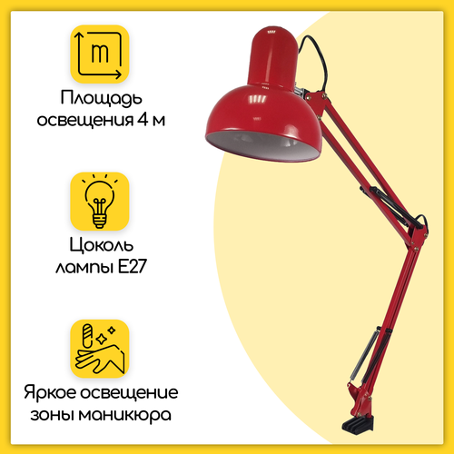 Лампа настольная (светильник) на струбцине, для маникюра, школьника и учебы, с регулирующимся металлическим корпусом, красная