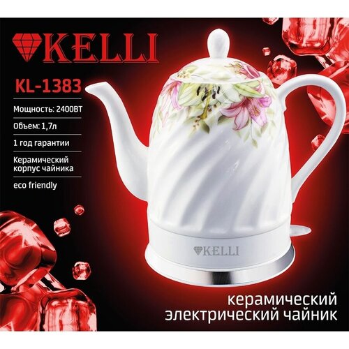 Керамический электрический чайник. KL-1383. Объем: 1,7Л.