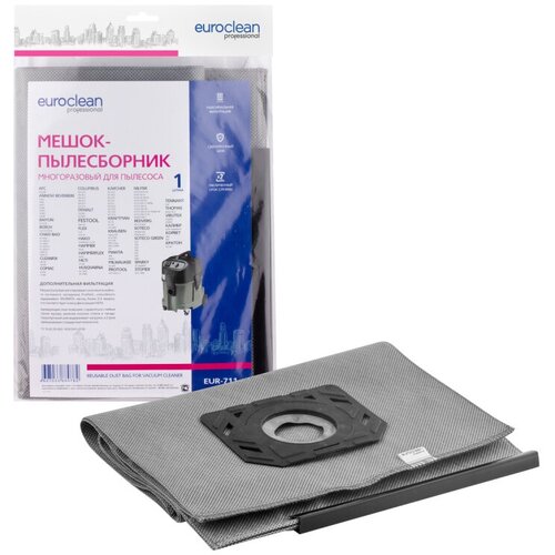 Euroclean Professional EUR-711, мешок-пылесборник многоразовый, серый..