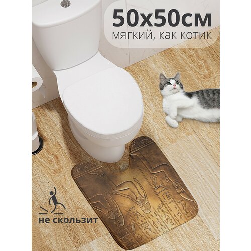 Коврик для туалета с вырезом противоскользящий JoyArty JoyArty "История египта" 50x50 см