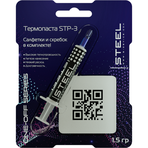 Термопаста ! STEEL Frost Cuprum STP-3 (1,5 гр.) ONE-OFF SERIES для процессора, ПК, ноутбука, видеокарты