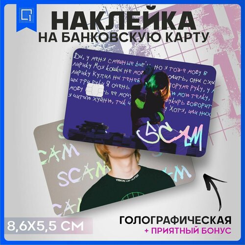 Наклейки на карту банковскую Скалли Милано Scally Milano V2