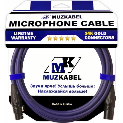 Микрофонный кабель MUZKABEL XXSMK5S - 1,5 метра, XLR - XLR