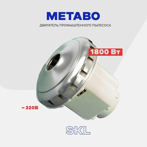 Двигатель для промышленного пылесоса Metabo 1600-1800 Вт - мотор для моющих пылесосов ASA
