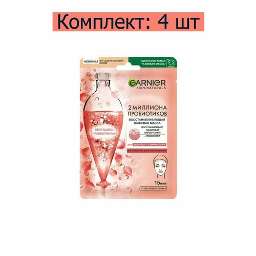 Garnier Маска косметическая тканевая для лица Восстанавливающая с пробиотиками, 4 шт