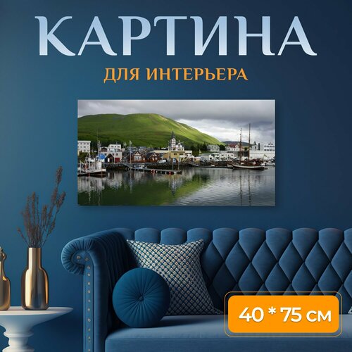 Картина на холсте "Хусавик, порт, море" на подрамнике 75х40 см. для интерьера