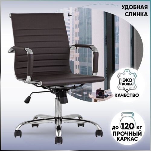 Компьютерное кресло STOOL GROUP TopChairs City S офисное, обивка: искусственная кожа, цвет: коричневый