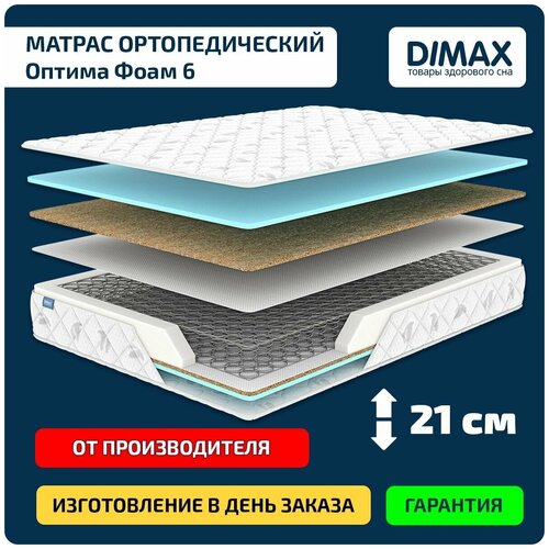 Матрас Dimax Оптима foam 6 90x186