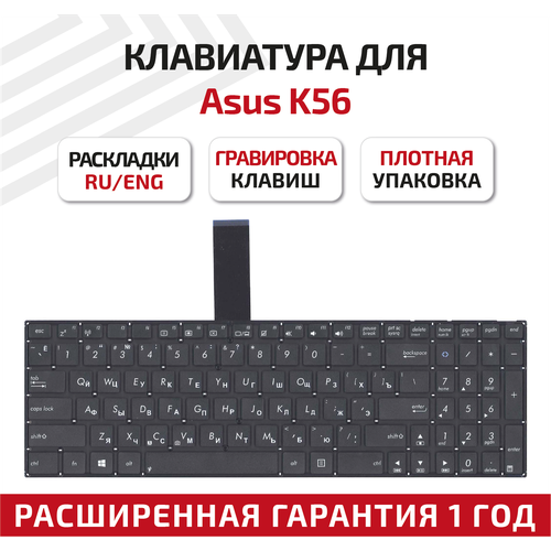 Клавиатура (keyboard) AEXJB00110 для ноутбука Asus A56, A56C, A56CA, A56CB, A56CM, K56, K56C, K56CB, K56CM, черная без рамки, плоский Enter