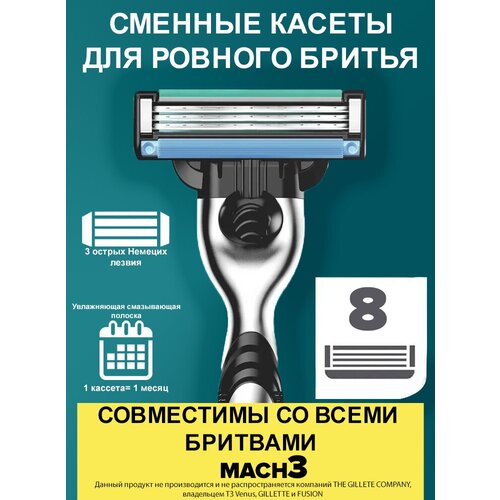 8 шт Мужские лезвия совместимы с Gillette Mach3 с 3 лезвиями