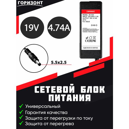 Сетевой блок питания (зарядки) для ноутбука ASUS 19V (19В) 4.74 A с штекером 5.5 x 2.5