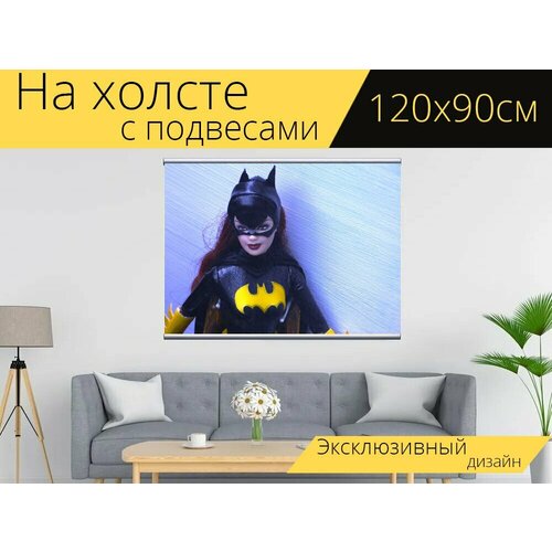 Картина на холсте "Кукла, барби, бэтмен" с подвесами 120х90 см. для интерьера
