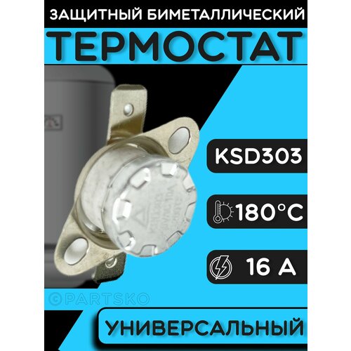 Термостат для водонагревателя биметаллический KSD302, 16A, до 180 градусов. Термодатчик / регулятор температуры универсальный, самовозвратный.
