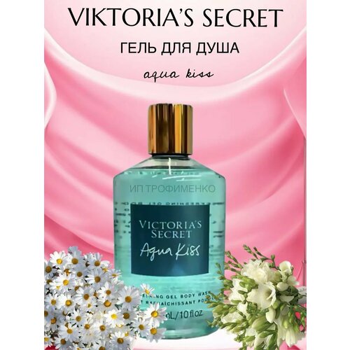 Гель для душа Victoria's secret Aqua Kiss