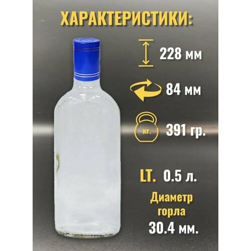 Бутылки «Аляска» 0,5 л (24шт.) с колпачком гуала