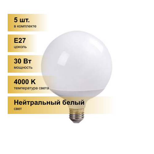 (5 шт.) Светодиодная лампочка Ecola шар G120 E27 30W 4000K 4K 170x120 320гр. пласт./алюм. Premium K7LV30ELC