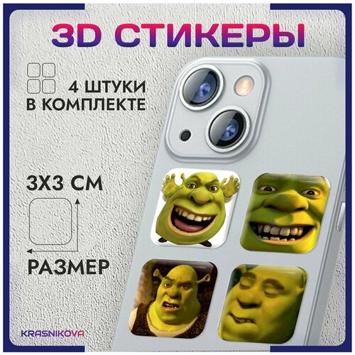 3D стикеры на телефон объемные наклейки шрек мемный v2