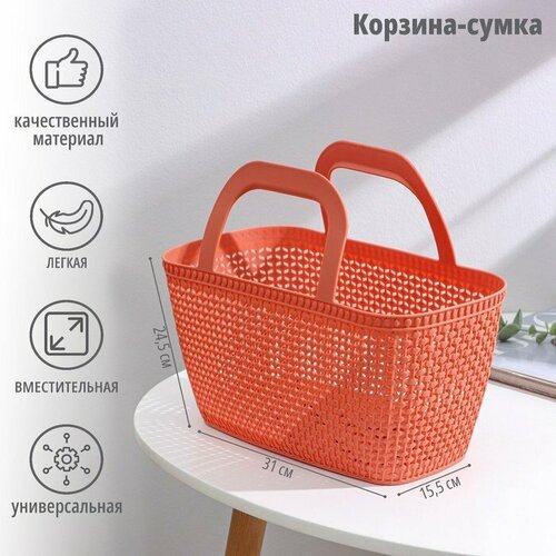 Корзина-сумка пластиковая для хранения «Лукошко», 29×15×24,5 см, цвет микс (комплект из 5 шт)