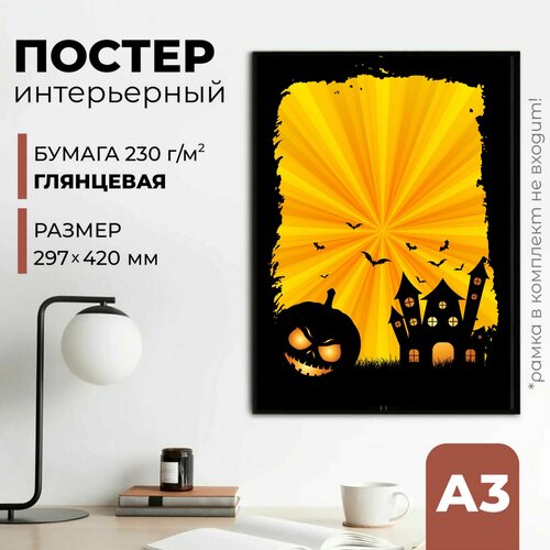 Постер/Постеры для интерьера "Плакат Хеллоуин " бумага глянцевая, размер 30 см х 42 см.