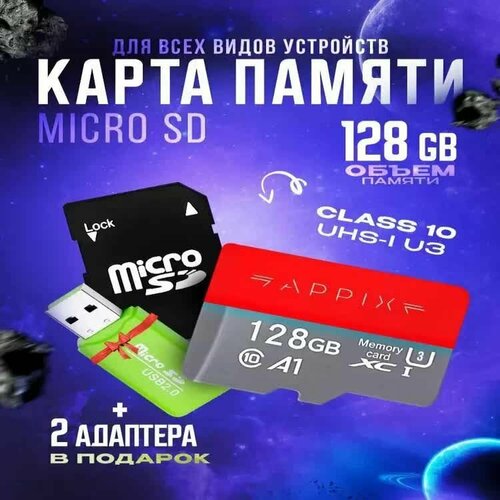 Карта памяти micro sd 128 GB