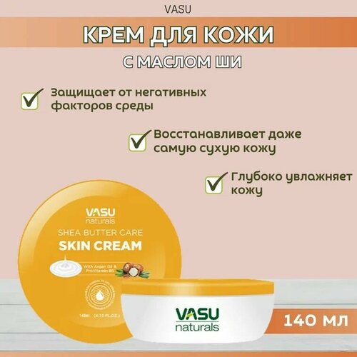 Trichup крем для кожи с маслом ши (Vasu Shea Butter Care Skin Cream),140мл - 2 шт