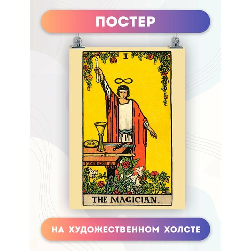 Постер на стену карта таро The Magician Маг (16) 40х60 см