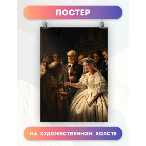 Постер на стену репродукция картины Неравный брак Василий Пукирев (23) 40х60 см