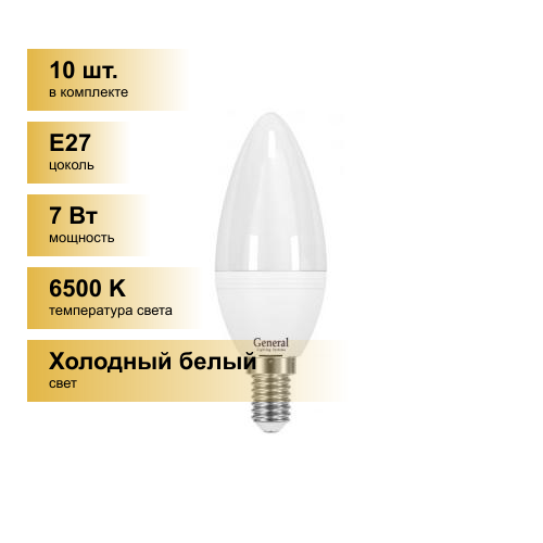 (10 шт.) Светодиодная лампочка General свеча E27 7W 6500K 6K 38x108 пластик/алюмин. 650200