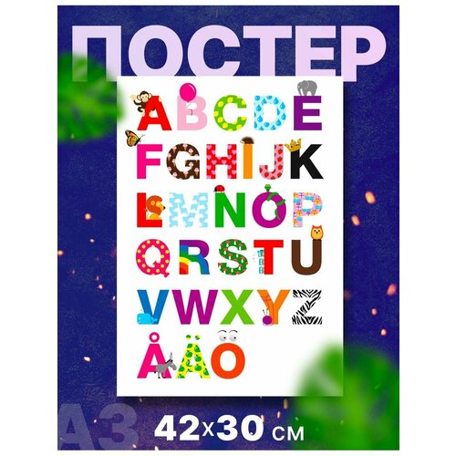 Постер плакат детский Русский, английский алфавит А3,42х30см