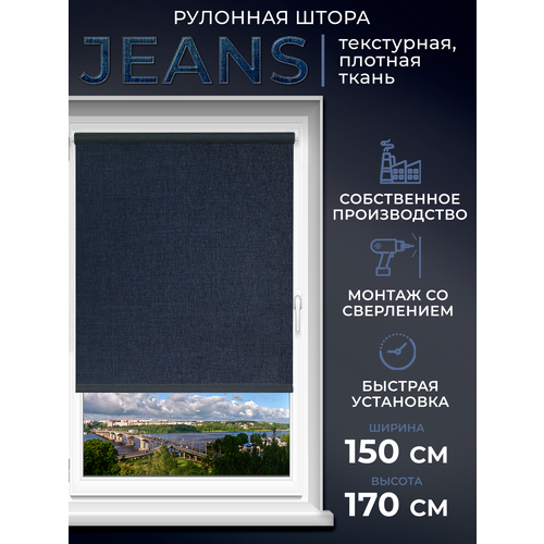 Рулонная штора LM DECOR "Джинс" 07 Синий 150х170 см