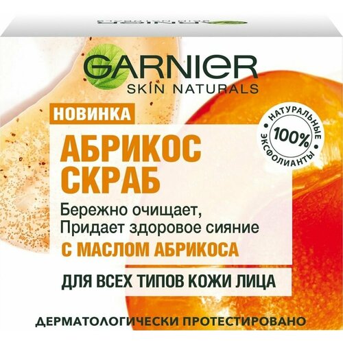 Скраб для лица Garnier Skin Naturals Абрикос 50мл х2шт