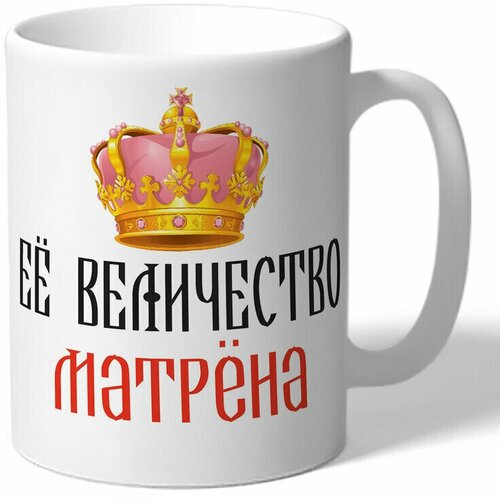 Кружка TheSuvenir Её величество Матрёна