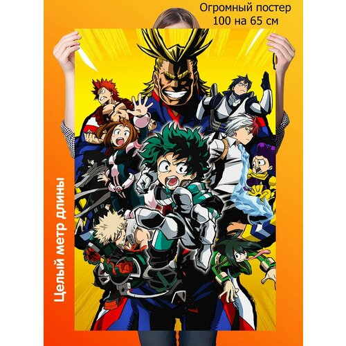 Плакат постер 100 на 65 см аниме Моя геройская академия