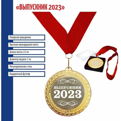 Подарки Сувенирная медаль "Выпускник 2023"