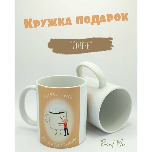 Кружка Coffe will fix everything