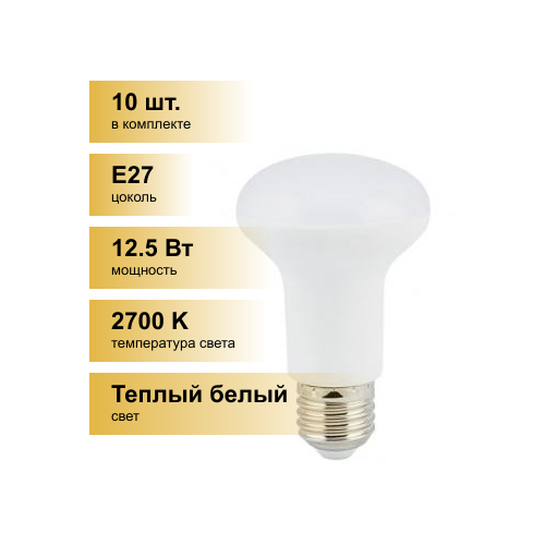 (10 шт.) Светодиодная лампочка Ecola R63 E27 12.5W (12W) 2700K 2K 102x63 пласт./алюм. Premium G7QW12ELC
