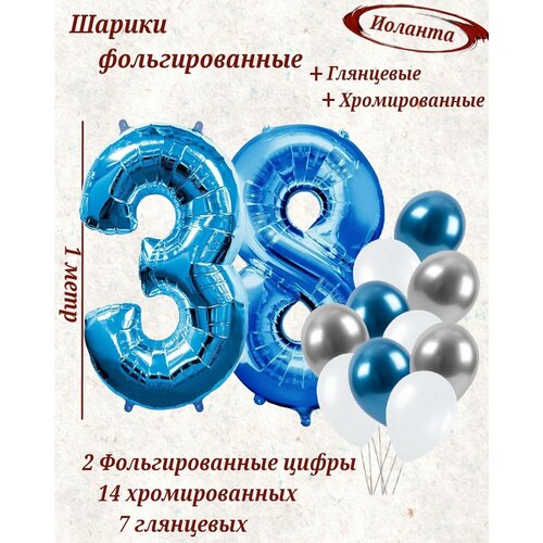 Набор воздушных шаров цифра " 38 " лет размер 102 см, 14 хромированных и 7 латексных шаров 30 см