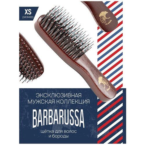Щетка для распутывания и расчесывания волос I LOVE MY HAIR, расческа парикмахерская "Барбарусса" 1904 деревянная XS