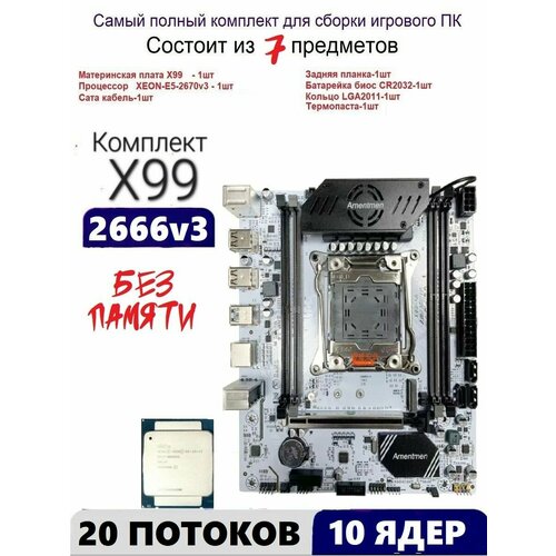 Х99A4, Комплект игровой XEON E5-2666v3