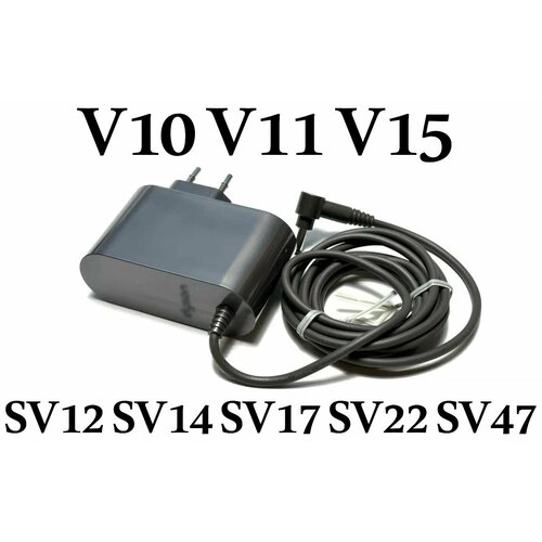 Зарядное устройство для пылесоса Dyson V10, V11, V15, SV12, SV14, SV17, SV22, SV47