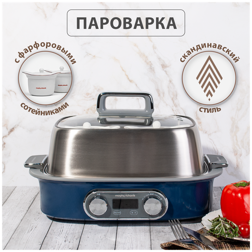 Пароварка электрическая Morphy Richards ускоренной работы, 1,8 литра, с горшочками для запекания, синяя