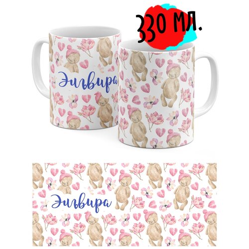 Кружка Паттерн Мишка Эльвира 330 мл. / кружка в подарок; чашка в подарок; прикольная кружка