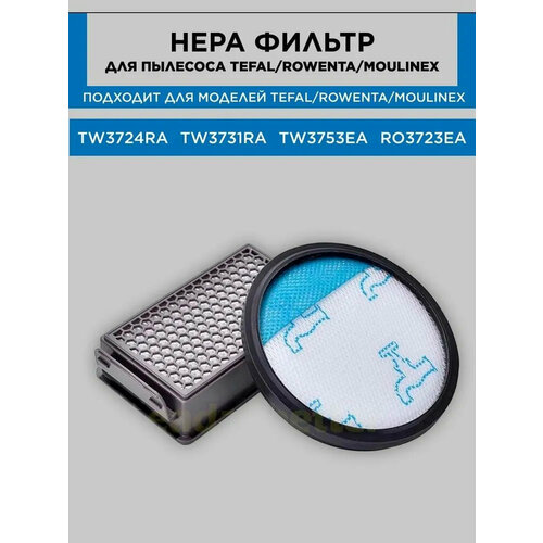 HEPA фильтр AVACLEAN Комплект фильтров для пылесоса TEFAL, Rowenta, MOULINEX,22067