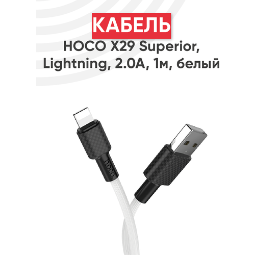 Кабель USB Hoco X29 Superior, USB - Lightning, 2.0А, длина 1 метр, белый