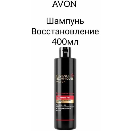 AVON Advance Techniques Шампунь для волос "Восстановление", 400 мл