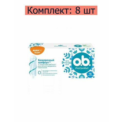 O.B. Тампоны ProComfort Super, 16 шт, 8 уп