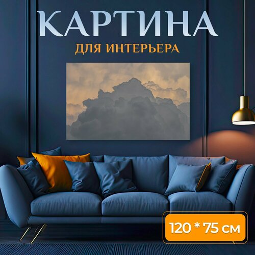 Картина на холсте "Облака, кучевые облака, небеса" на подрамнике 120х75 см. для интерьера