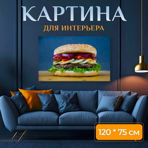 Картина на холсте "Рулон, хлеб, гамбургер" на подрамнике 120х75 см. для интерьера
