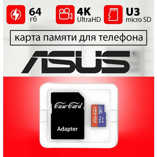 Карта памяти для ASUS / флешка подходит для телефона асус объем памяти 64 гб класс 10 U3 V30 MicroSDXC UHS-1 запись 4K Ultra HD